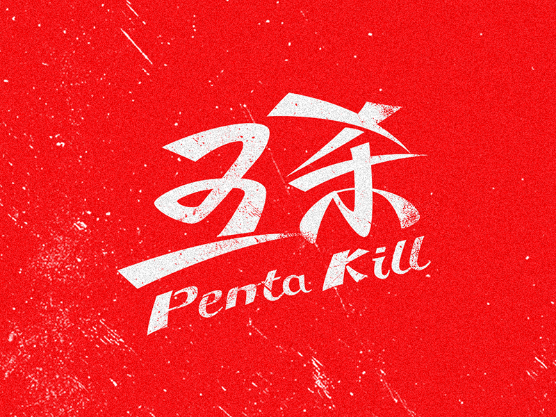 penta kill by sosolin on Dribbble