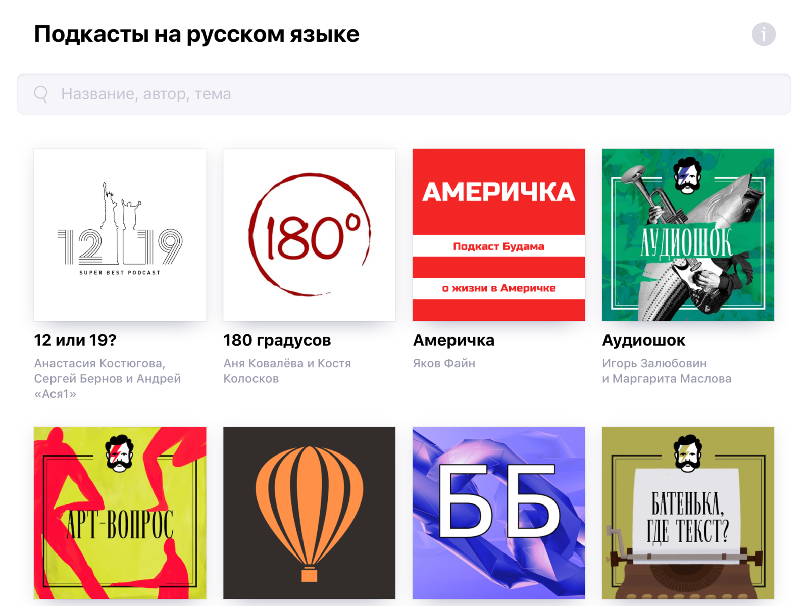 Russiancast.club by Den Talalá on Dribbble