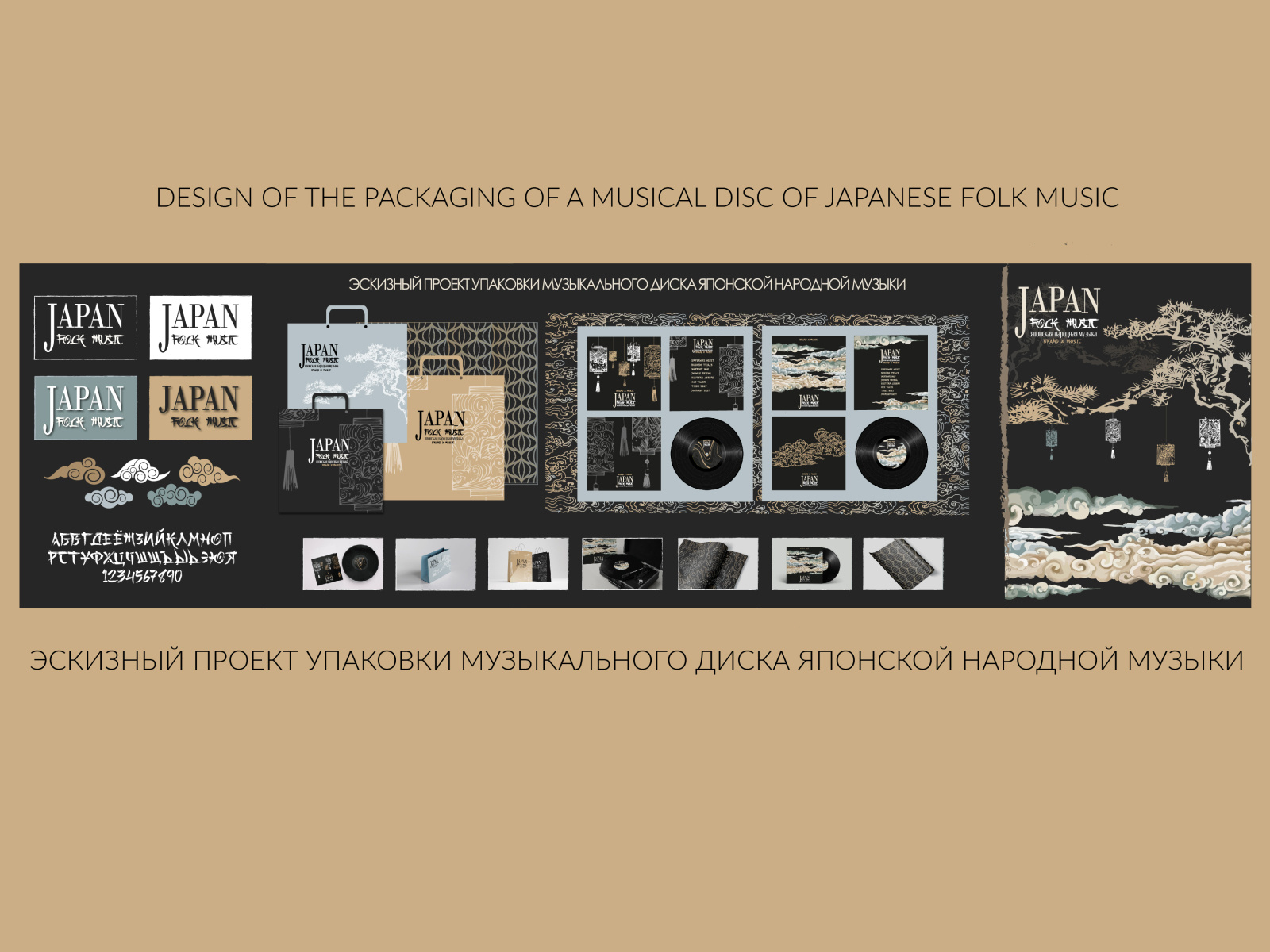 DESIGN OF THE PACKAGING OF A MUSICAL DISC OF JAPANESE FOLK MUSIC by ...