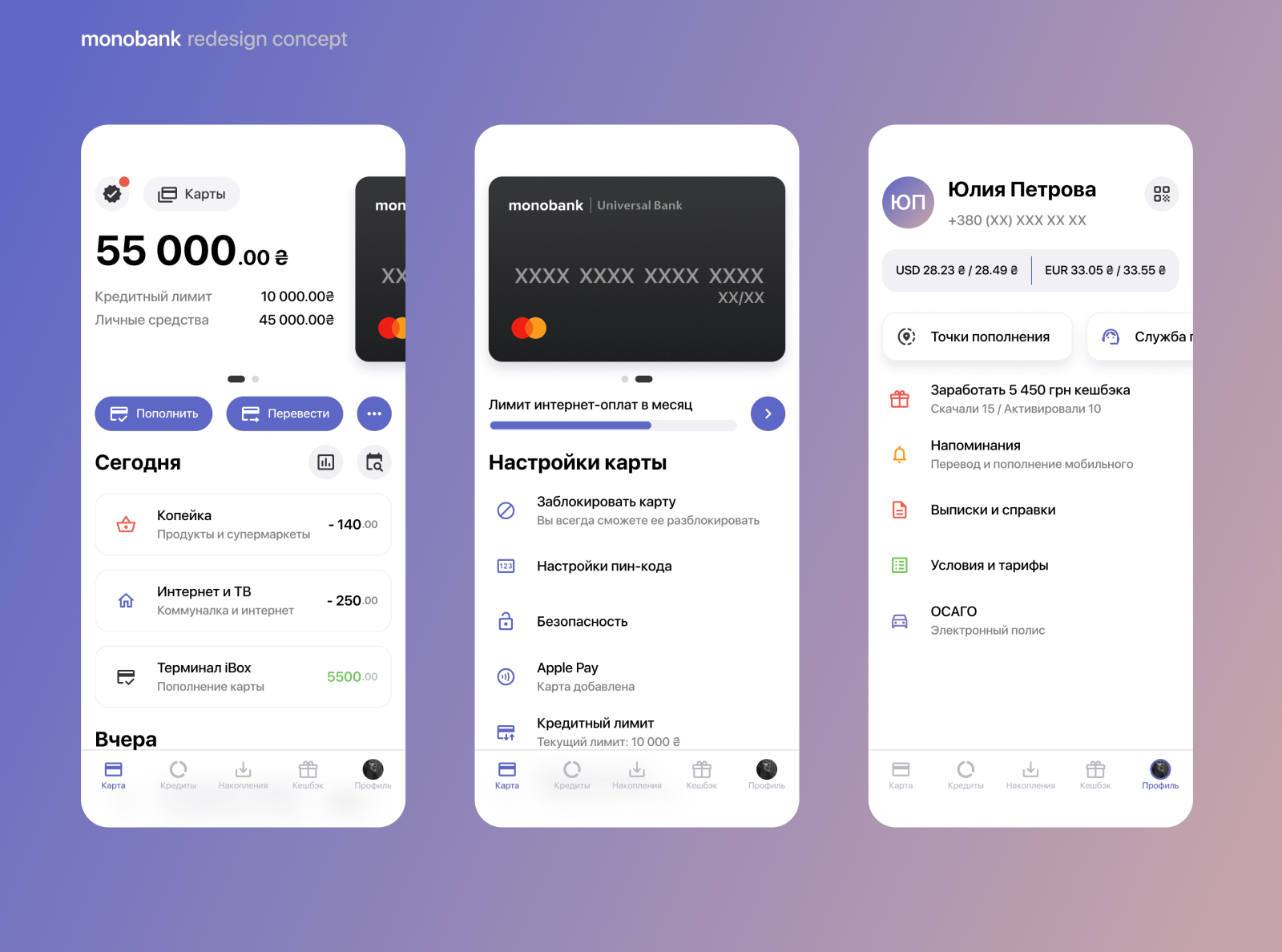 monobank / app redesign by Andriy Bodnaryuk on Dribbble