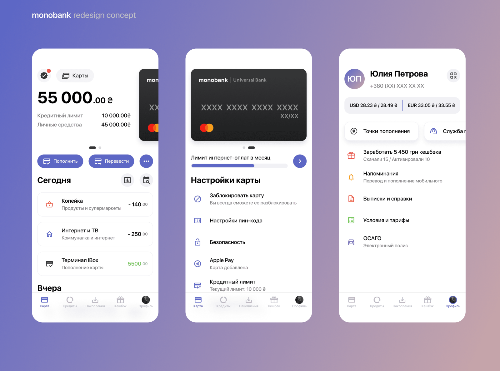 monobank / app redesign by Andriy Bodnaryuk on Dribbble