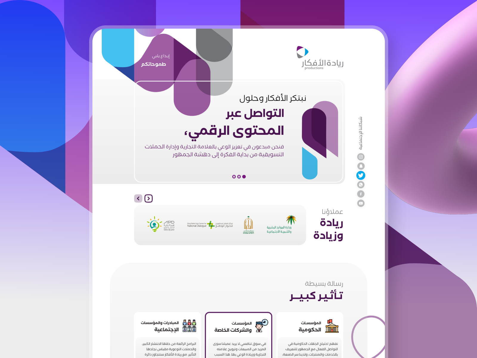 Reyada Afkar website design by Ayman Shaltoni on Dribbble