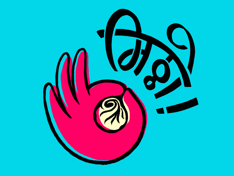 Nepali Illustrator Designs Themes Templates And Downloadable Graphic