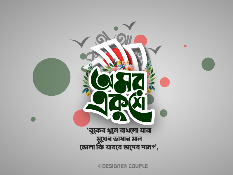 Ekushe February Design by Abdul Baten Sarkar on Dribbble