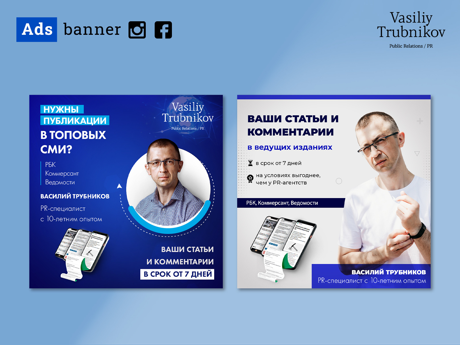 AD BANNERS for PR specialist by Yuliia Tsesar on Dribbble