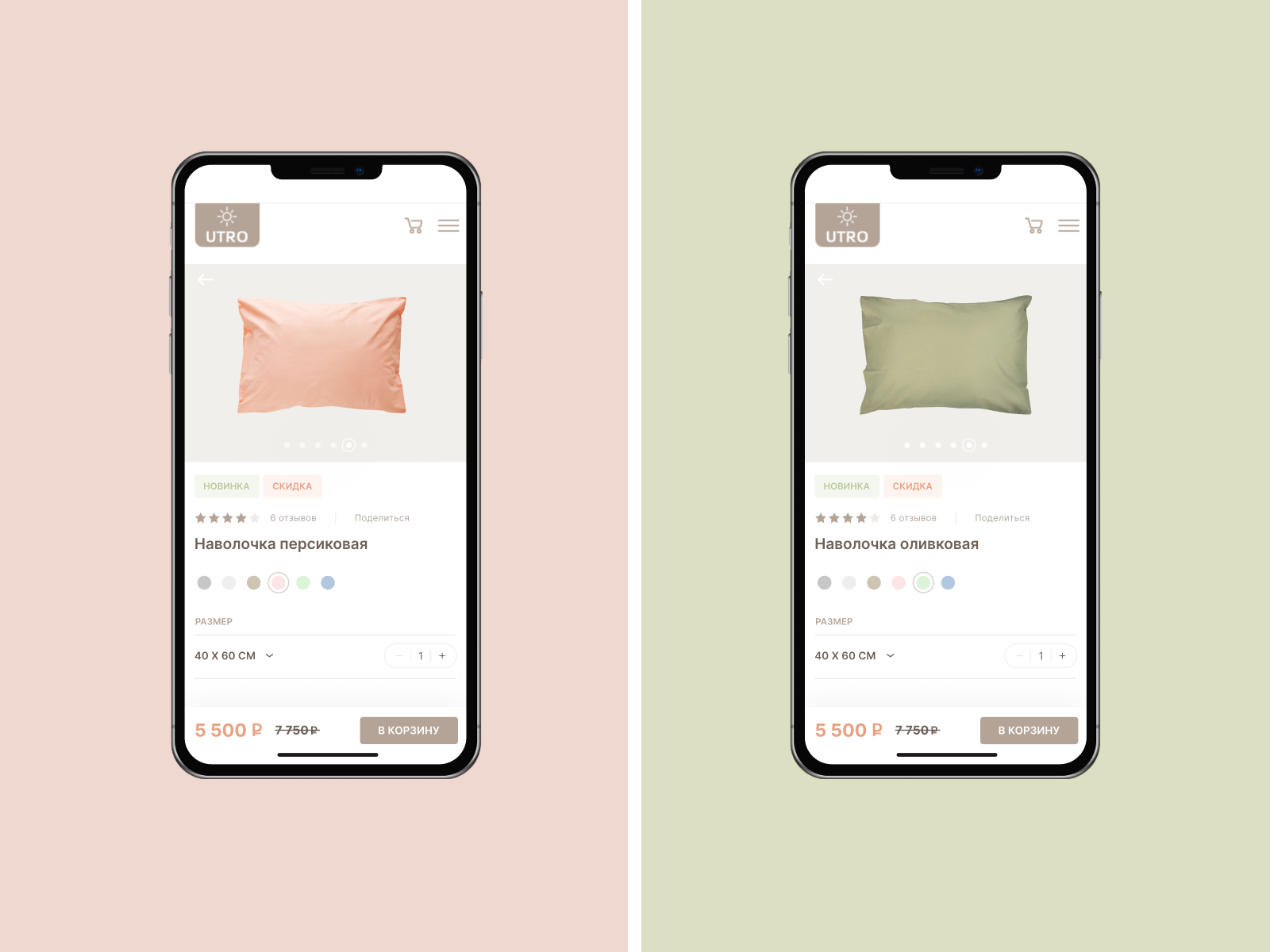 UTRO e-commerce by FLAT12 DIGITAL on Dribbble