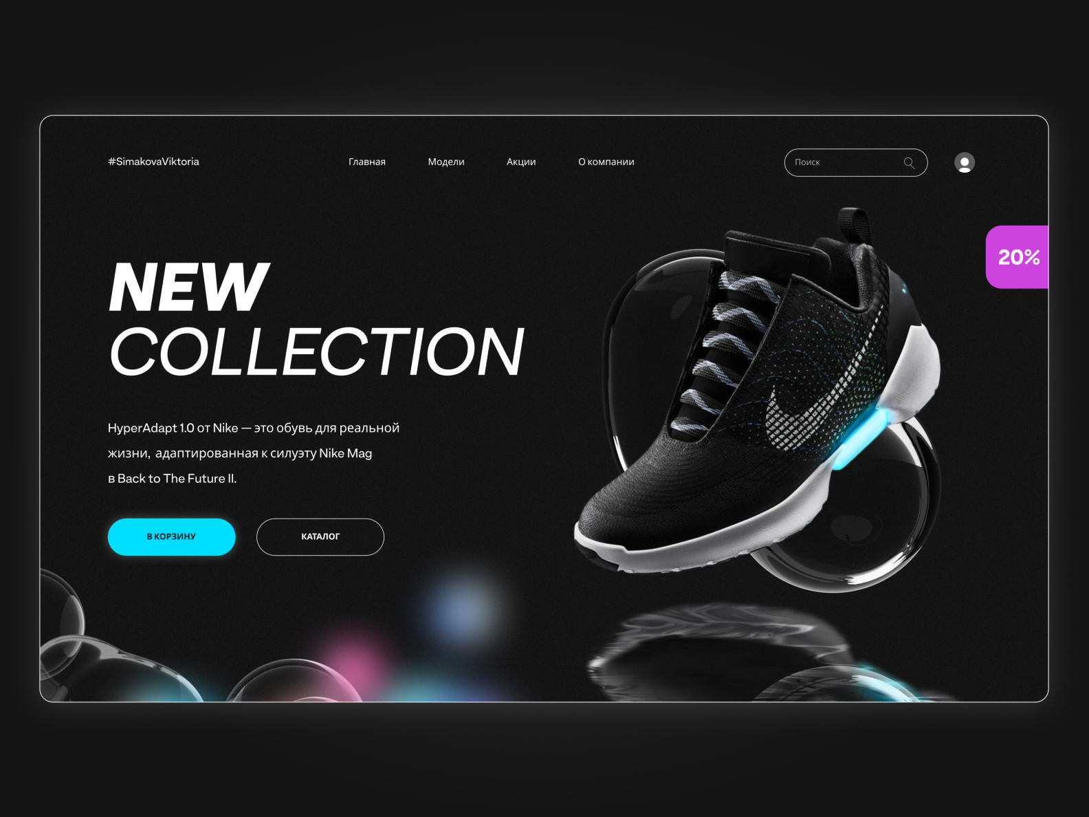 Website design of an online shoe store by Simakova Victoria on Dribbble