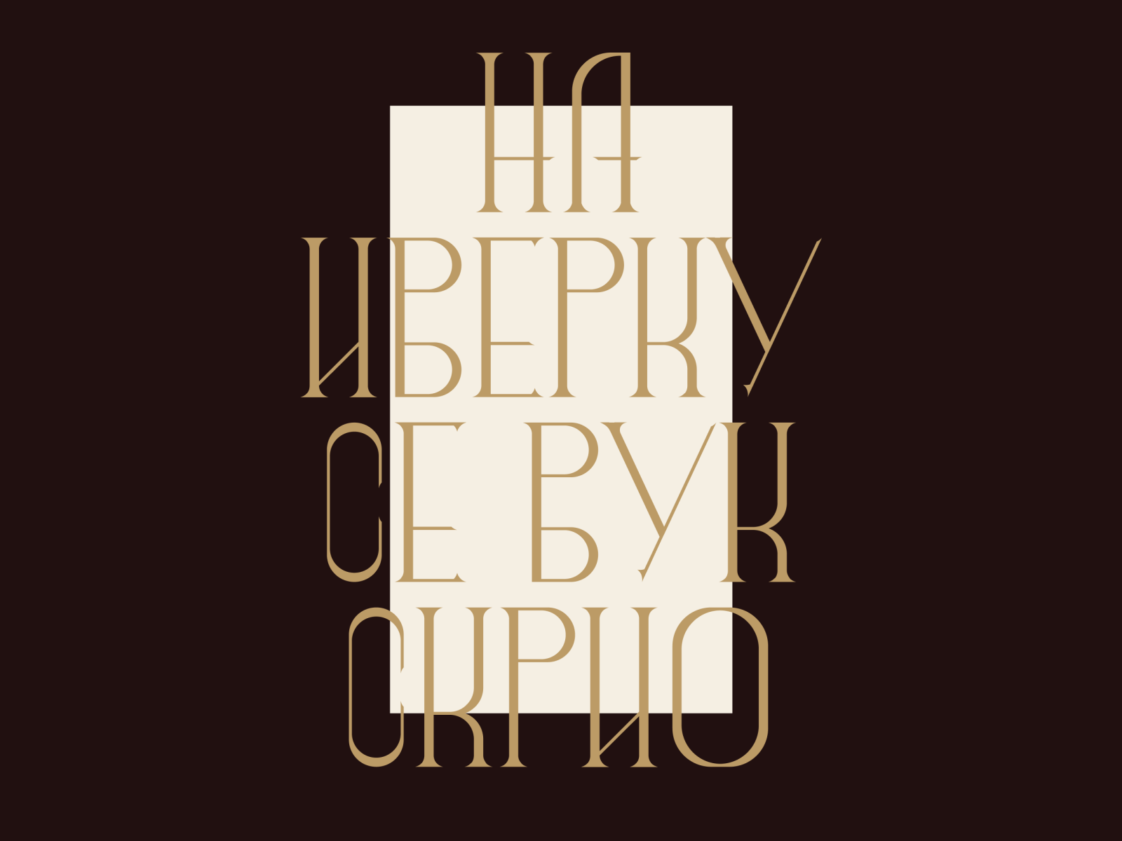 Iverak Typography by Stefan Kostić on Dribbble