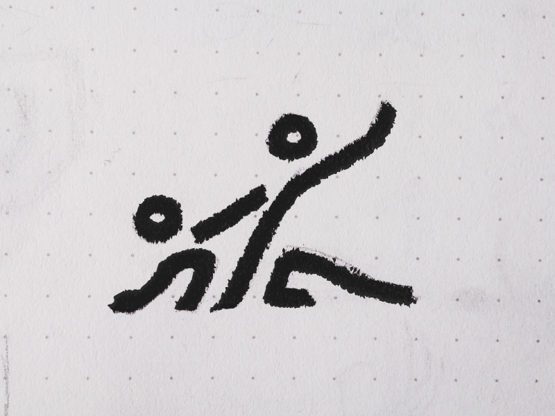 friendship goals by Stevan Rodic on Dribbble