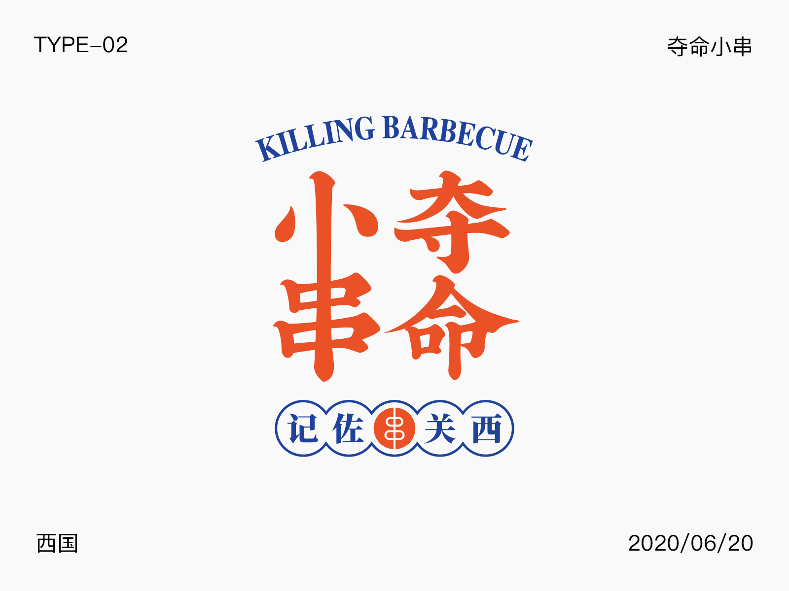 TPYE-夺命小串 by Xiguo on Dribbble