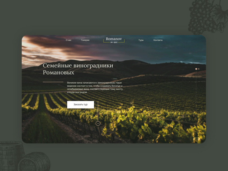 First screen design for winery by Daria Chernii on Dribbble