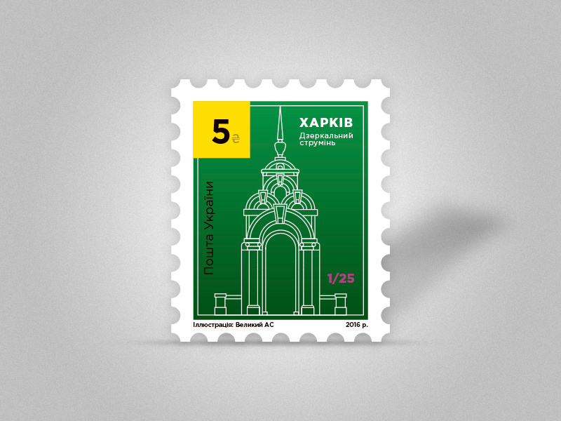 Postage stamp (Kharkiv series) by Андрій Великий on Dribbble