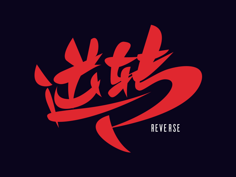 reverse font design by Kiatusi kaku on Dribbble