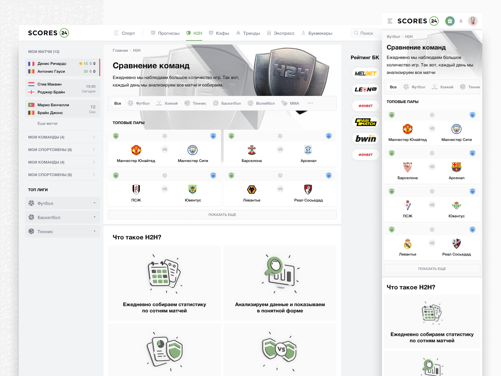 Scores24: Teams Comparison Main Page by Denys Biletskyi for Flatstudio on Dribbble
