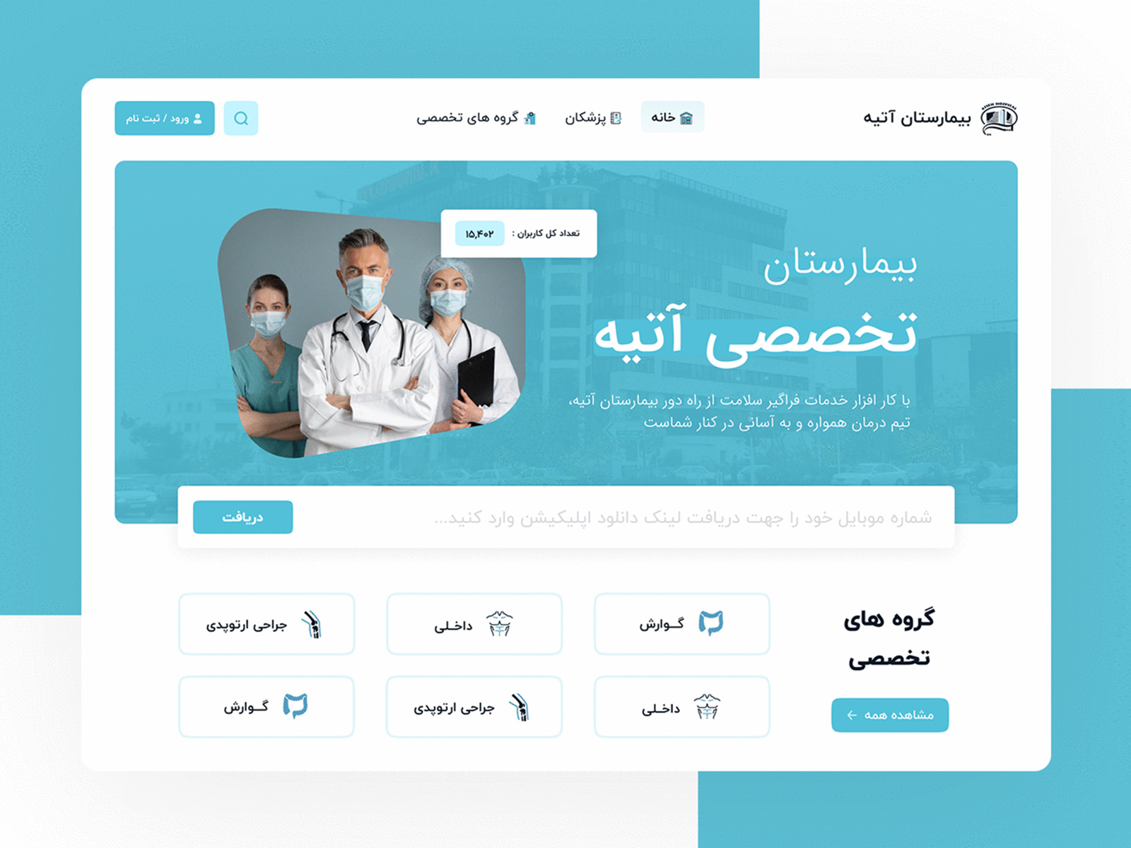 Hospital UI/UX by Ali Azizi on Dribbble
