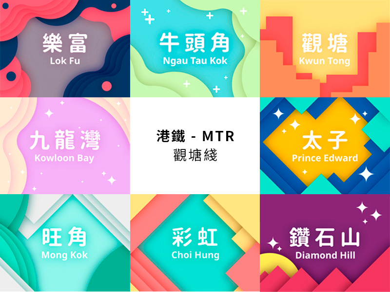 Hong Kong ( MTR Stations ) Kwun Tong Line 觀塘綫 by Mack Studio on Dribbble