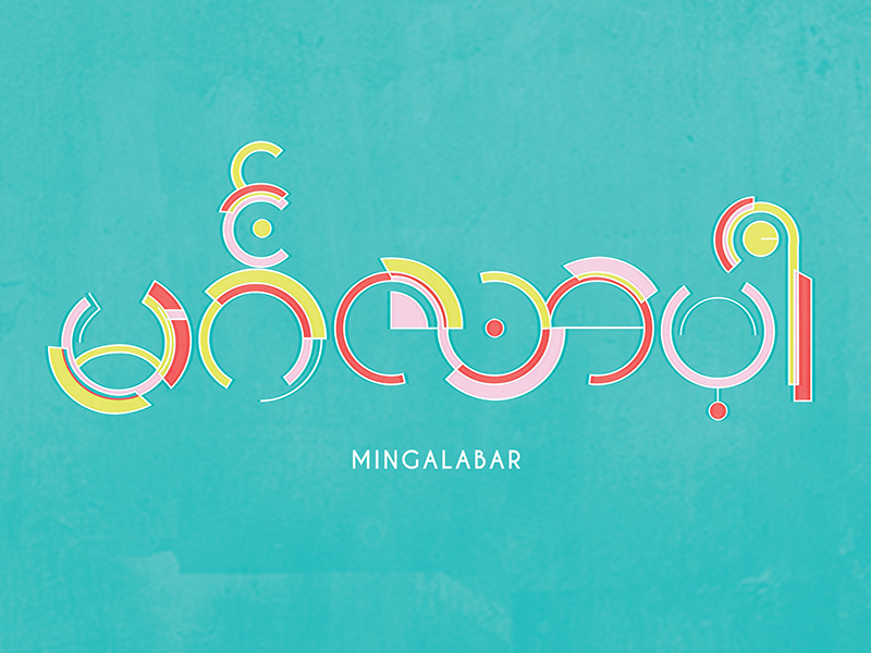 Hello! Mingalabar! by Monika Traikov for nexlabs on Dribbble