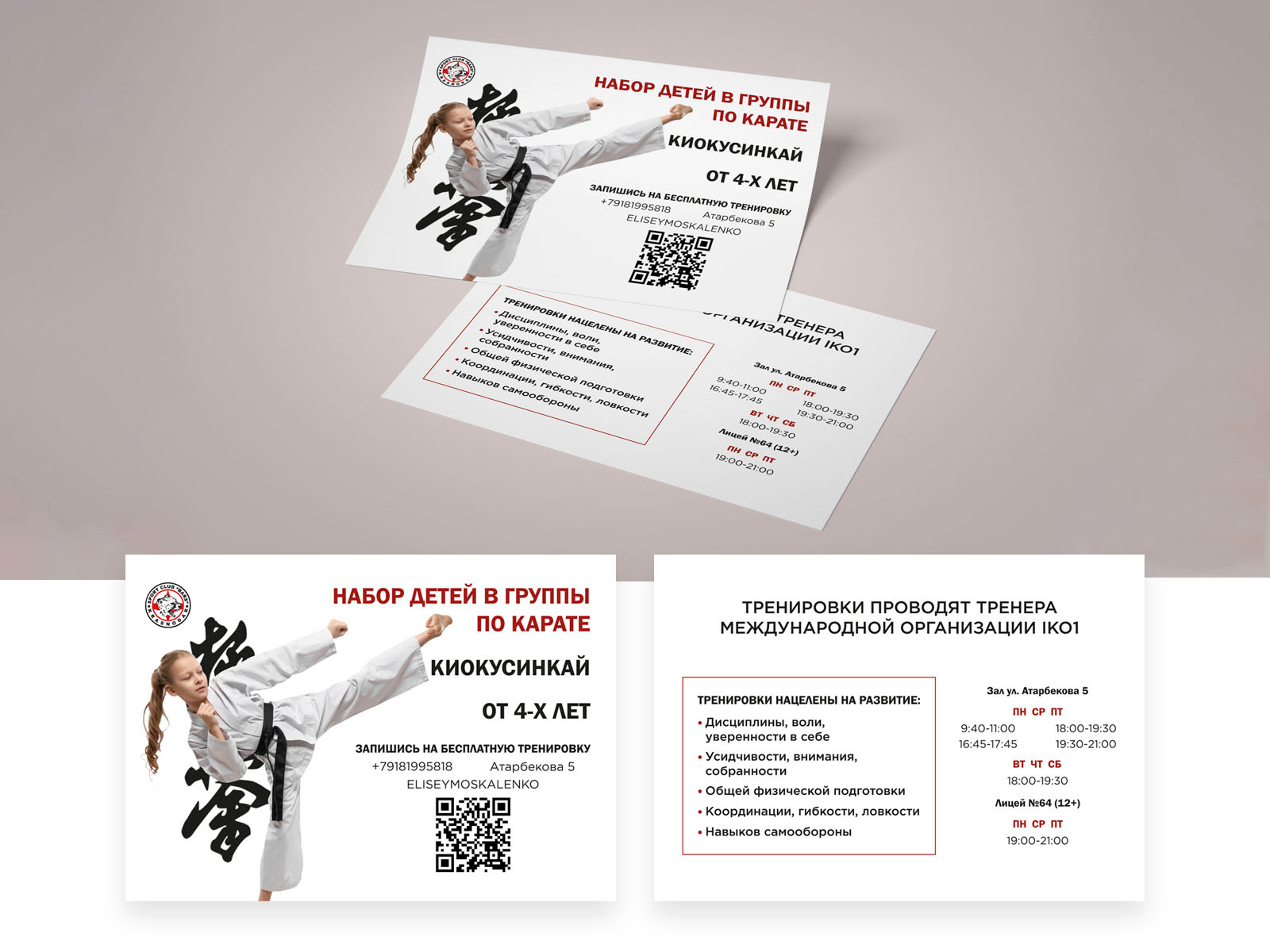 Листовка для секции по карате by Дмитрий Колесников on Dribbble