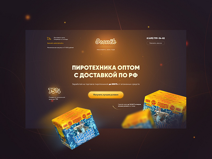 Пиротехника by Tata Slovak on Dribbble