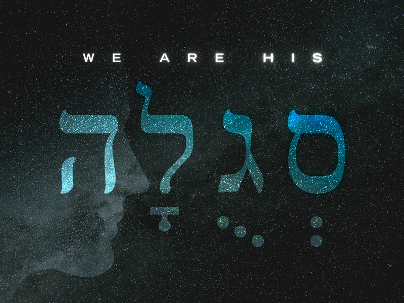 We are His segullah by Phil Goodwin on Dribbble