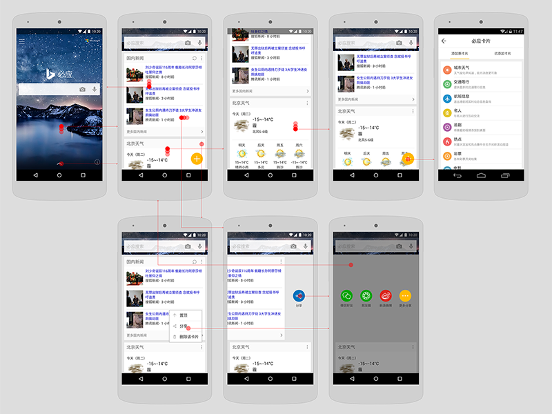 Bing Android App by Akiko Zhang on Dribbble