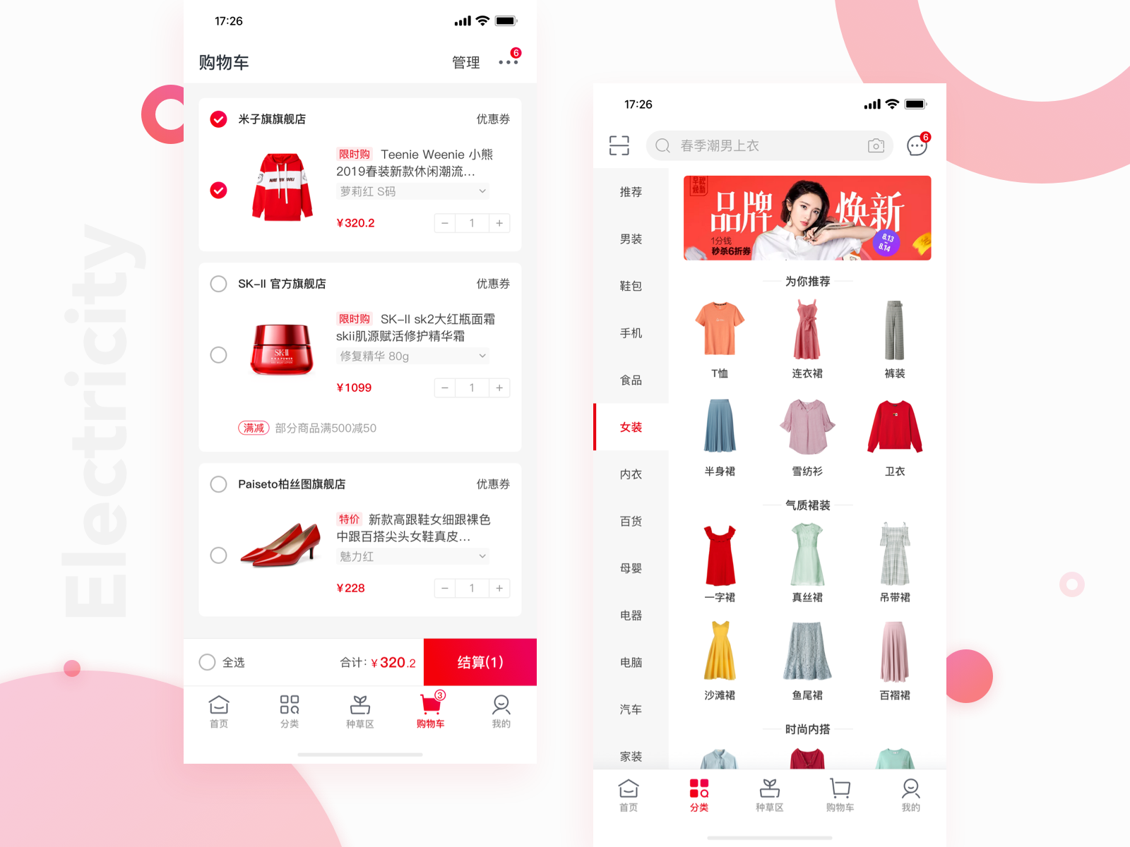 Electricity APP by 木白的天空 on Dribbble