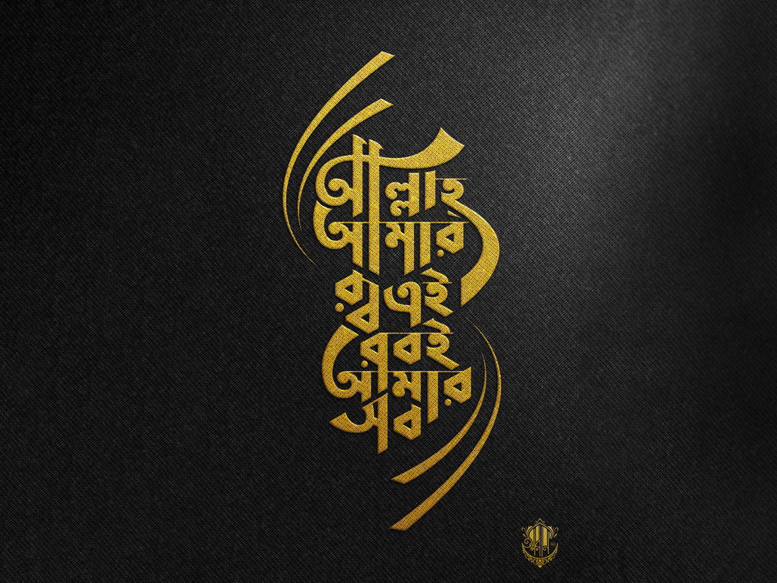 Bangla Typography Allah Amar Rob by Imran Shojib on Dribbble