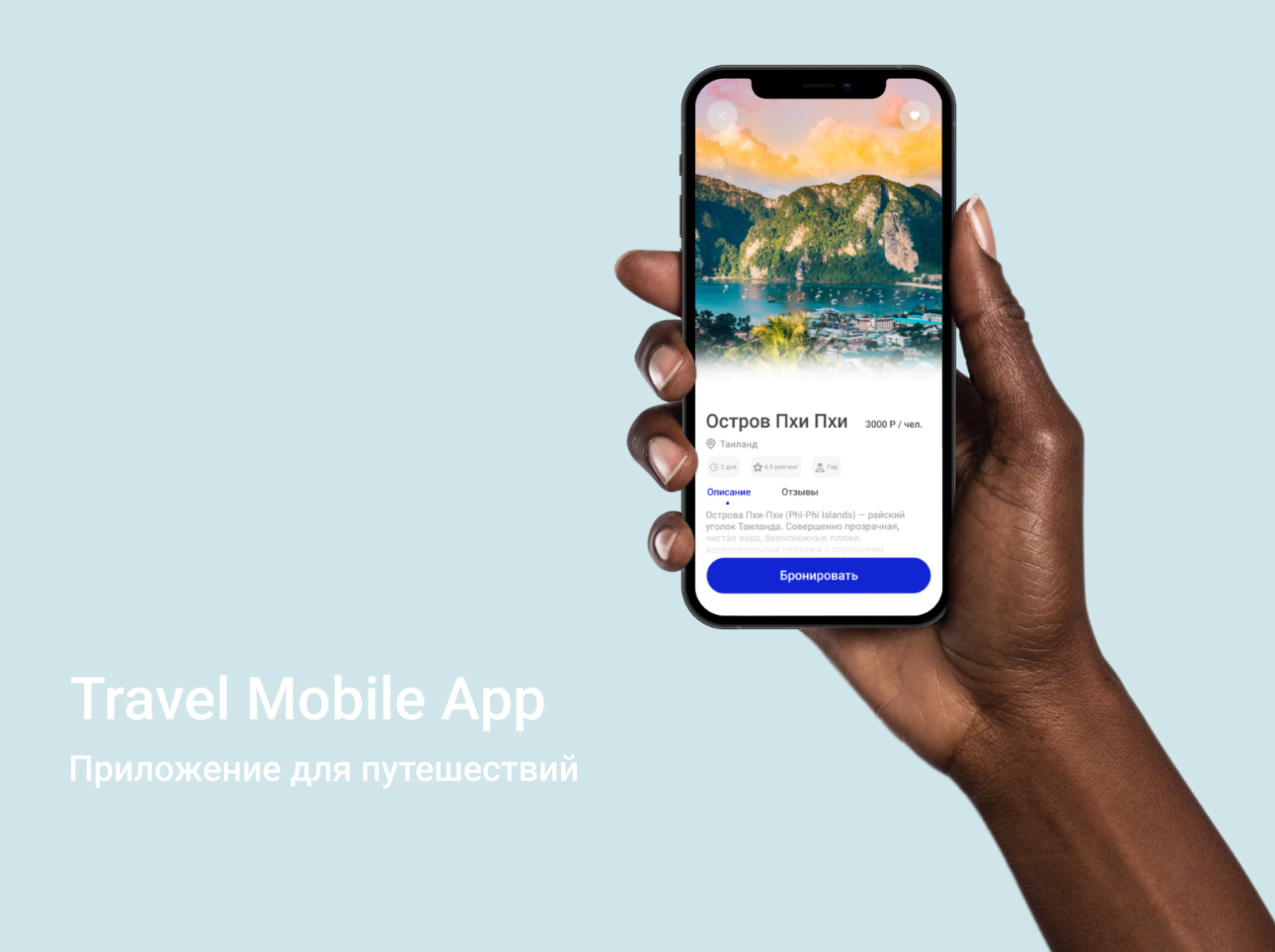 Travel App design by Juliia Abramova on Dribbble