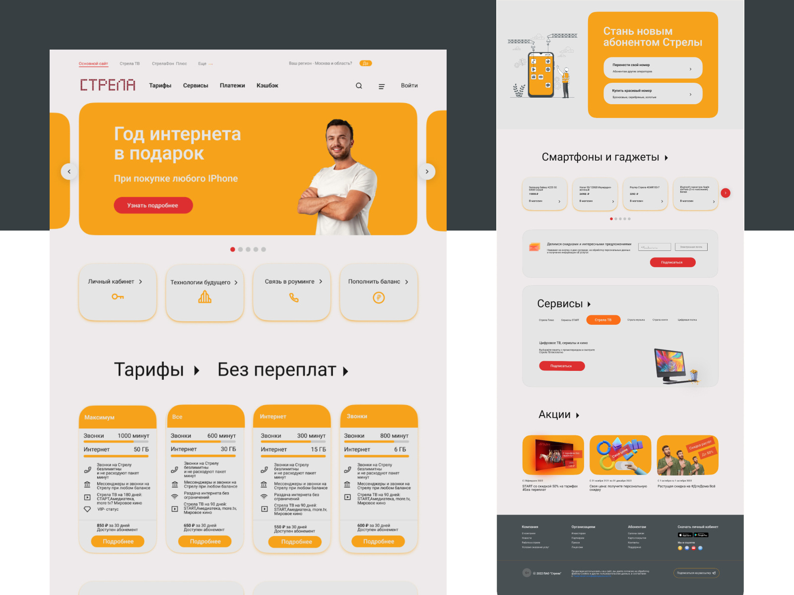Интернет-магазин для телефонов и гаджетов by Наталья Трусевич on Dribbble