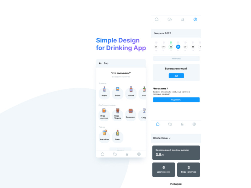 Design for mobile app "Drinking" by Sireus on Dribbble