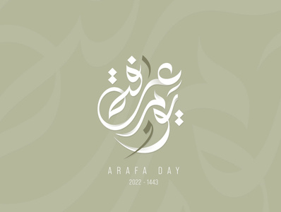 Arafa Day | Arabic Calligraphy by Mohammad Farik on Dribbble