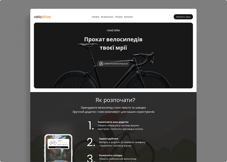 Velodrive landing page (bike rental) by Andrii on Dribbble