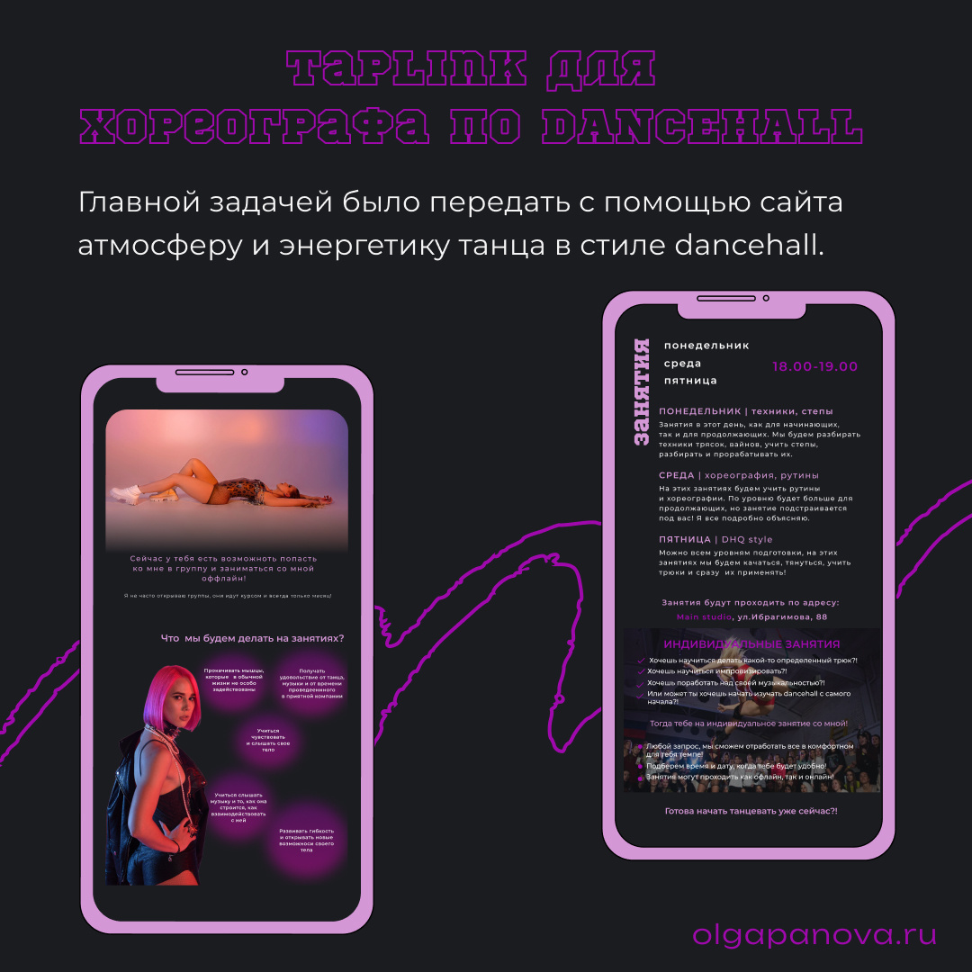 Таплинк для хореографа по Dancehall by Olga Panova on Dribbble