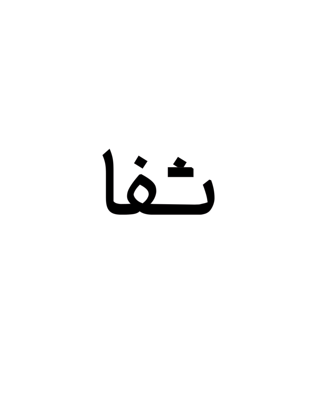 shefa typography by khalaj design on Dribbble