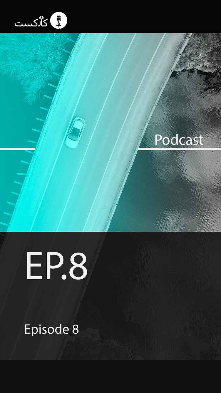 CARCAST Podcast - Brand Identity and Logo by Mohammad Reza Barkhordary ...