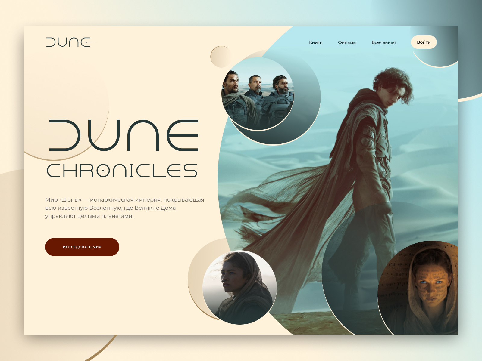 Main page concept Dune world by Kristina Afanasyeva on Dribbble