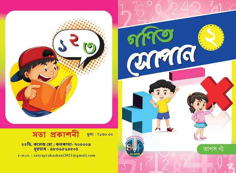 Cover Design Series: Math school book cover design for children by ...