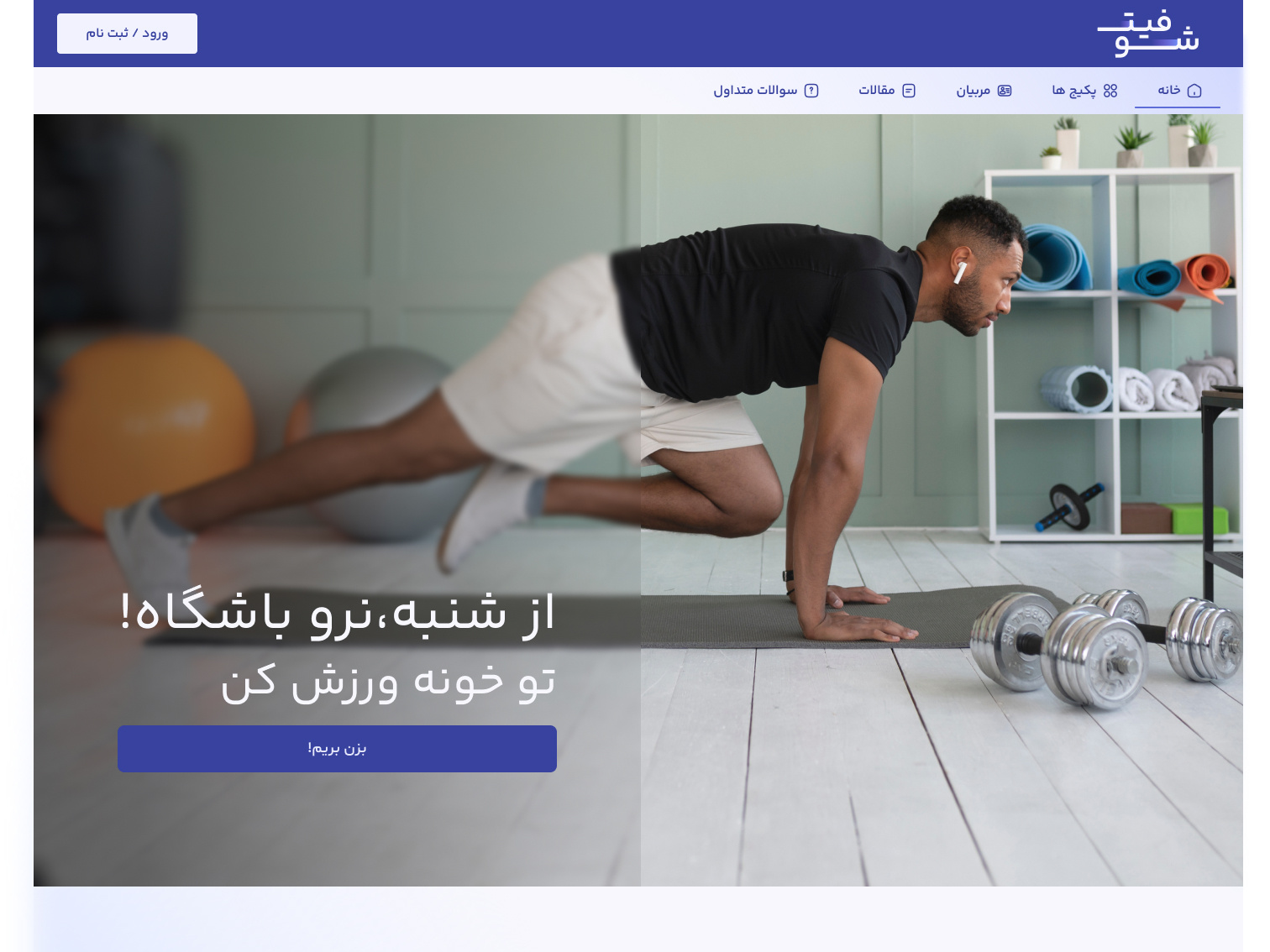 Fit Sho Website UI Design by yasaman ghafarian on Dribbble