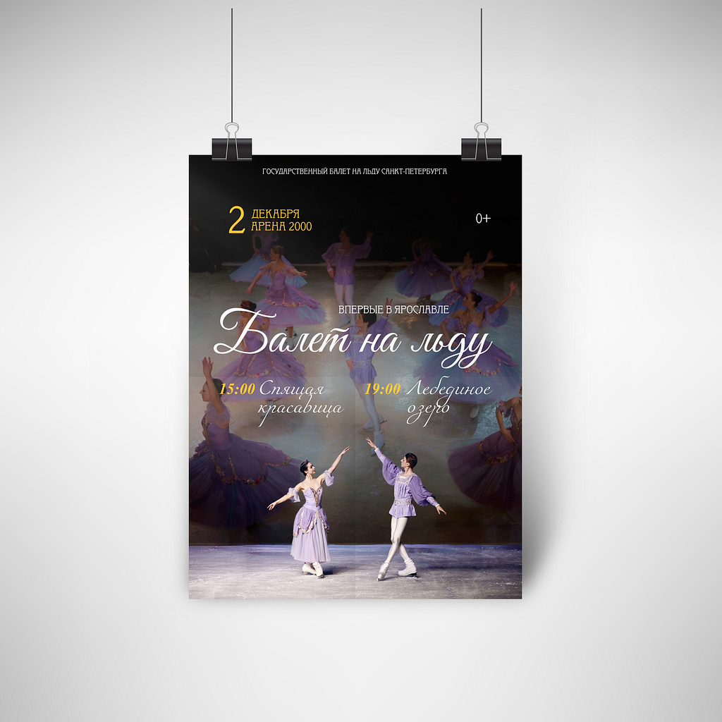 Ballet poster by Polina Konovalova on Dribbble