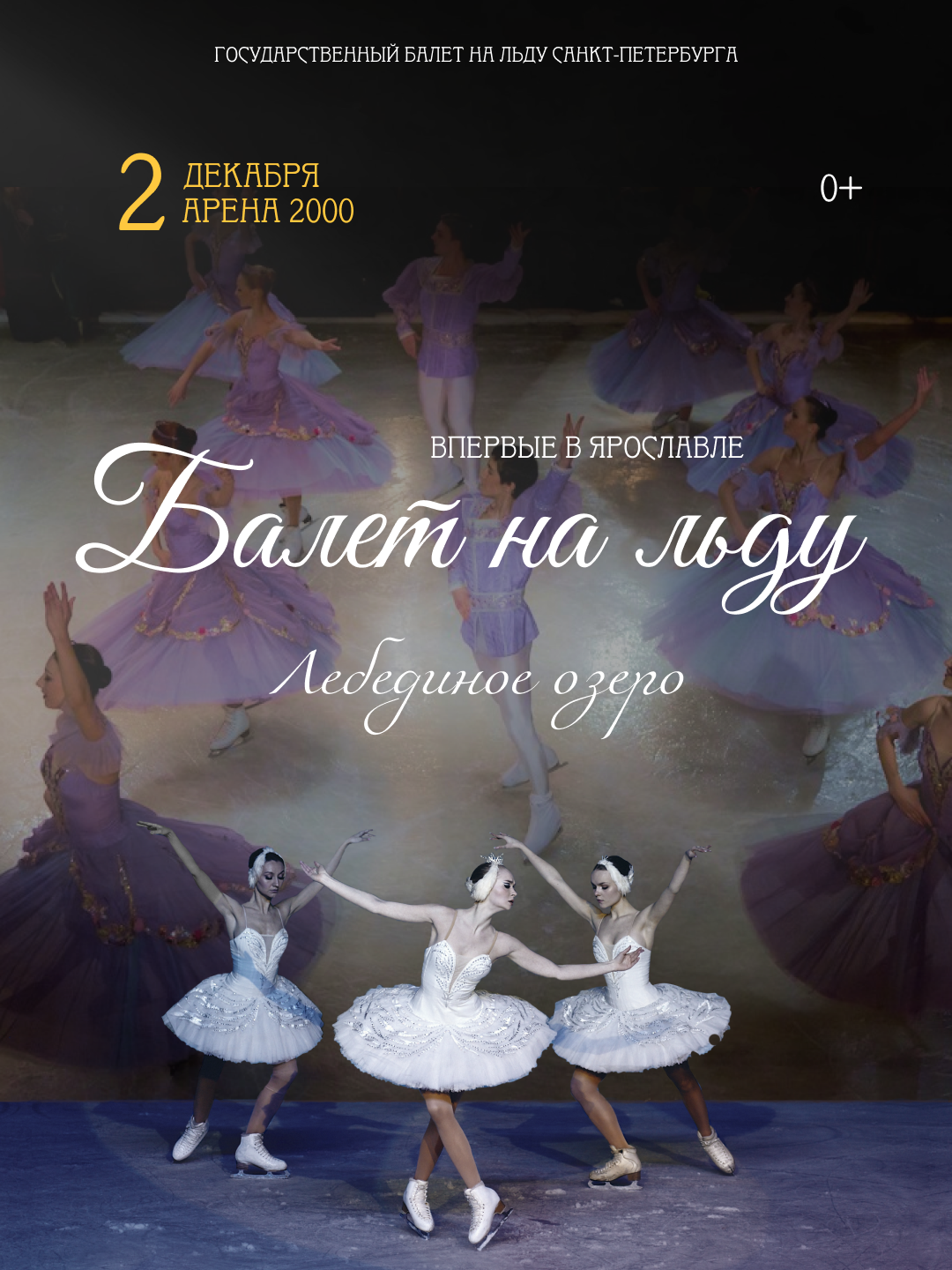 Ballet poster by Polina Konovalova on Dribbble