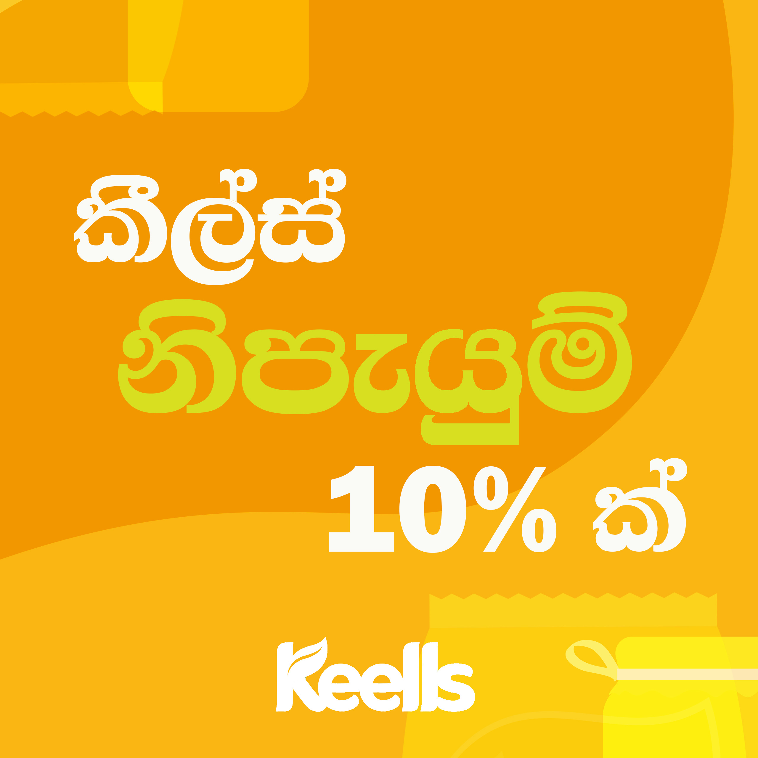 Sinhala Typography Designs for Keells Supermarket's Indoor Brand by ...