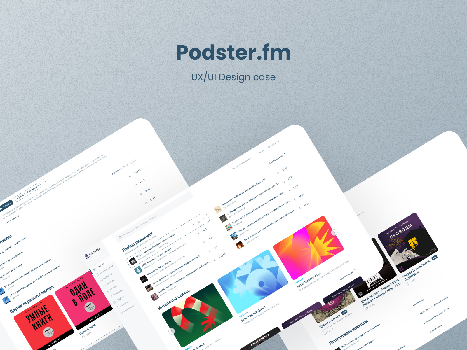 Podster.fm - UX/UI Design case by Anton Radko on Dribbble
