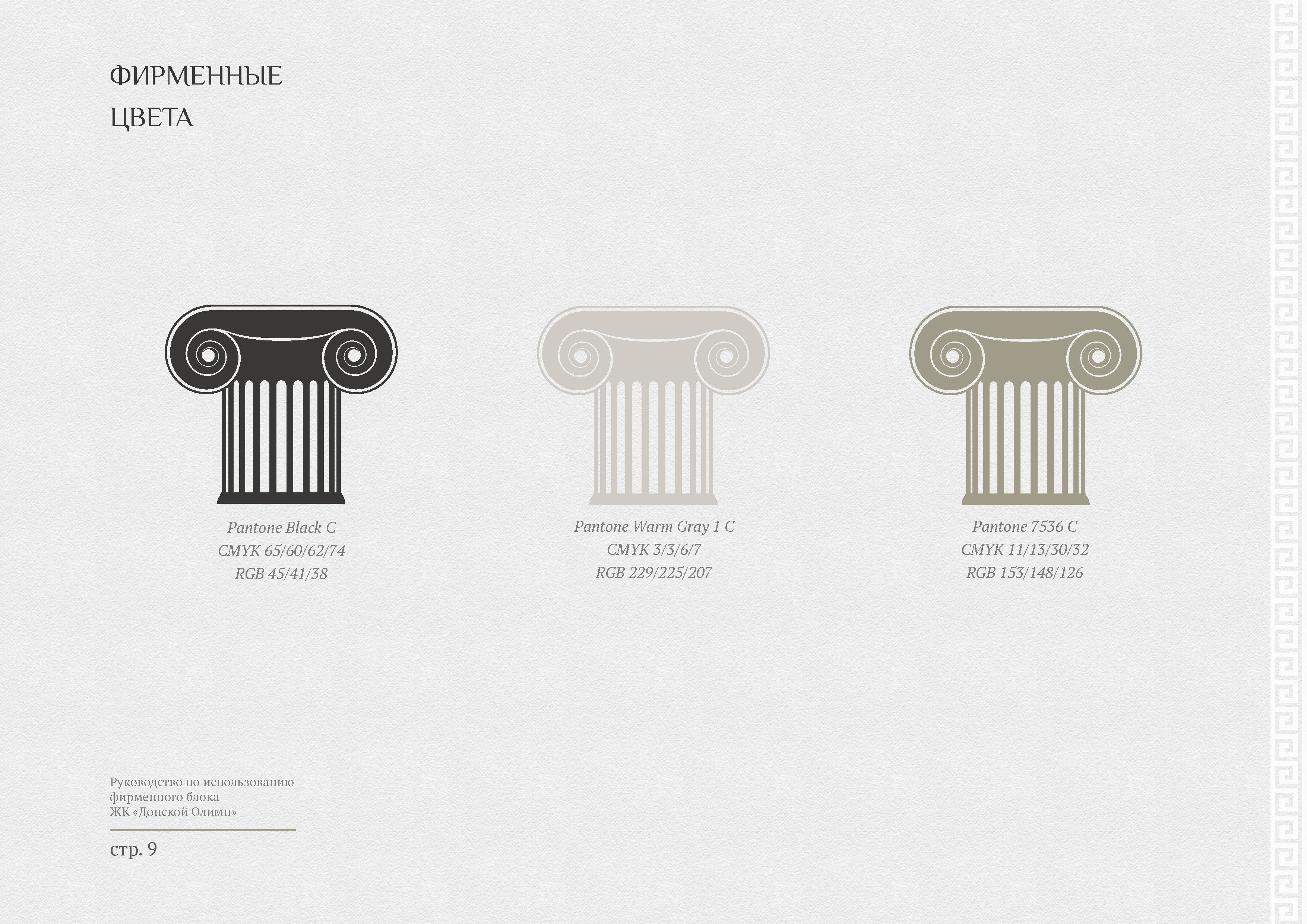 Donskoy Olimp Residential Complex/ Brandbook by Denis Chebotarёv on ...