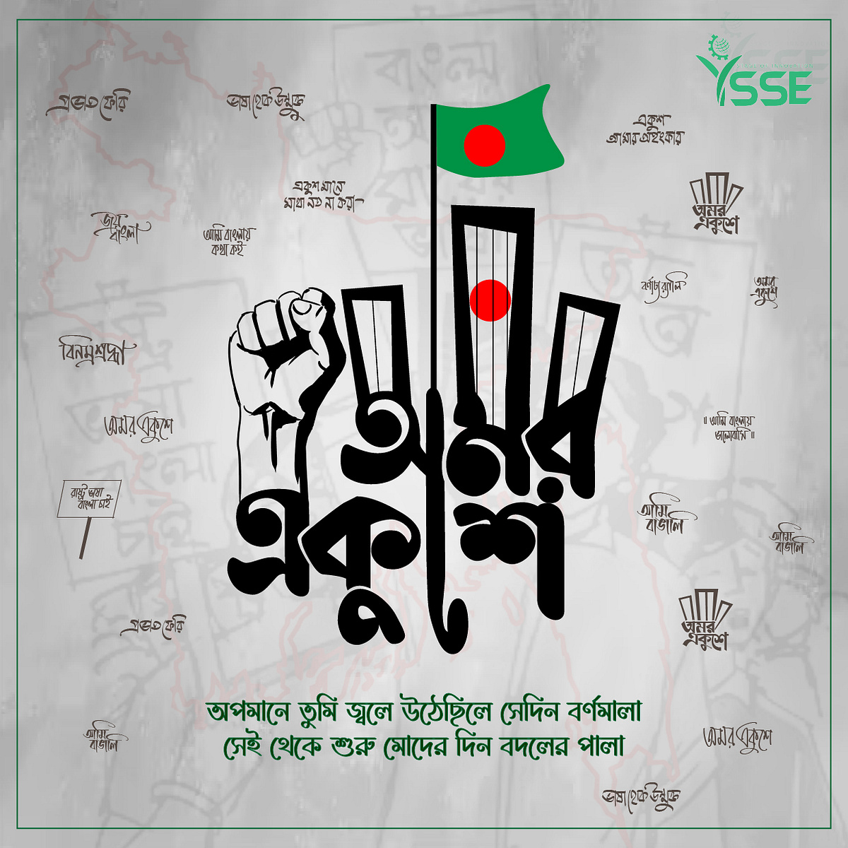 International Mother Language Day by Shishir Dutta on Dribbble