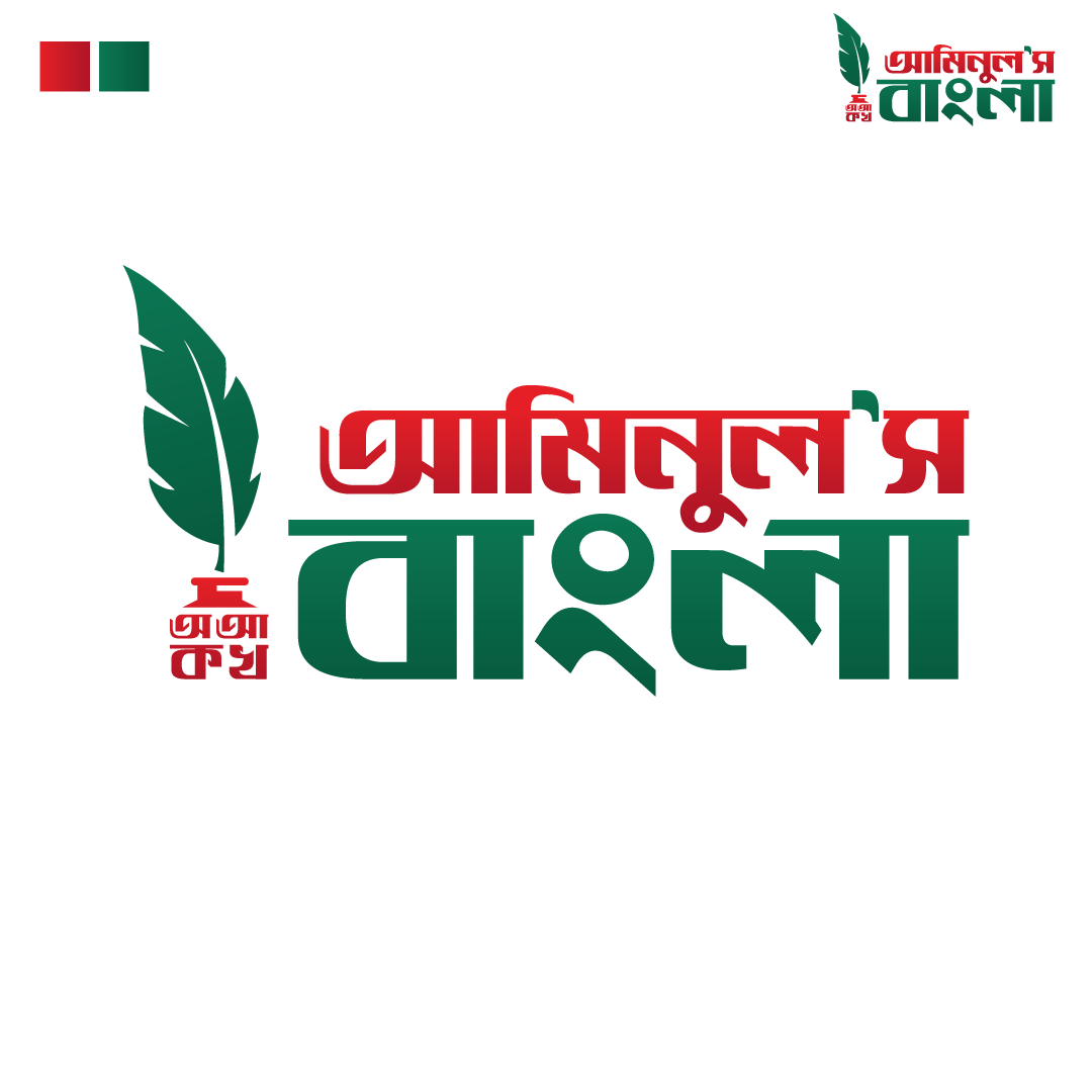 Bangla Tutor Logo | আমিনুল'স বাংলা by Mohammad Munadil Maruf on Dribbble