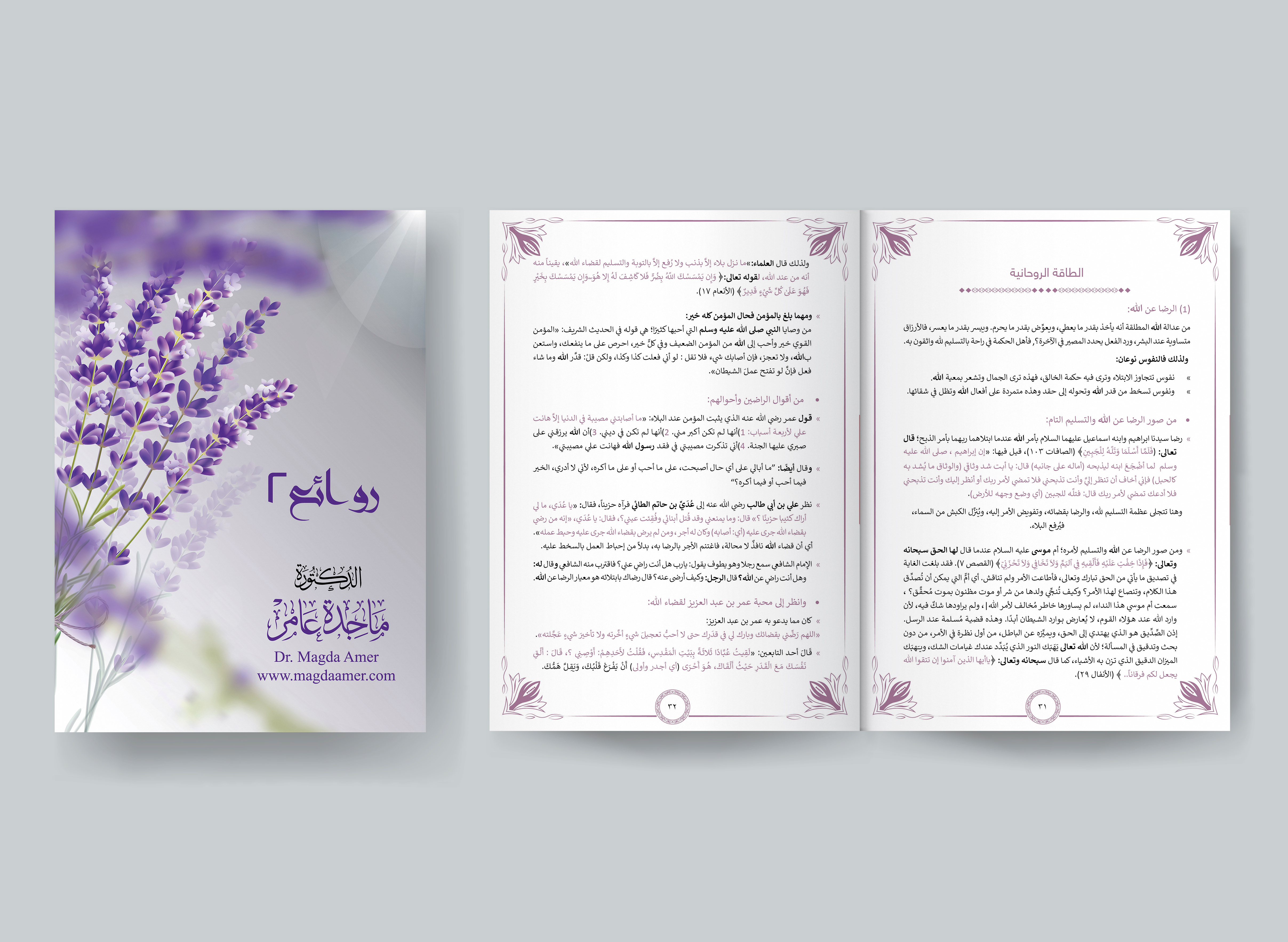 Islamic Indesign Book designs, themes, templates and downloadable ...