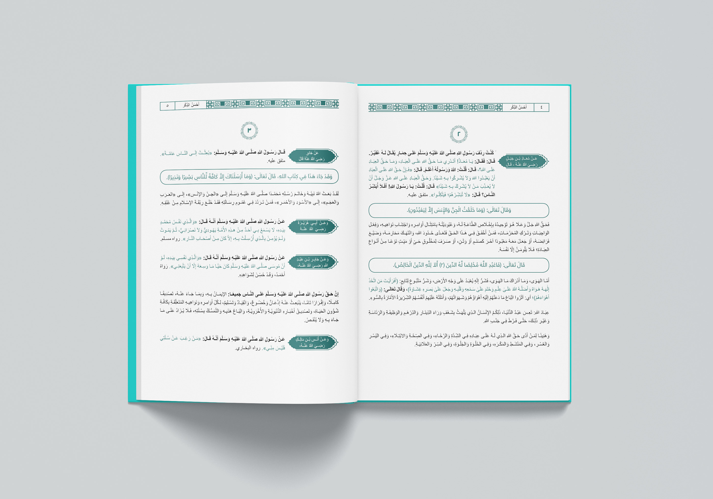 Islamic Indesign Book & Cover by Mohamed Fawzy on Dribbble