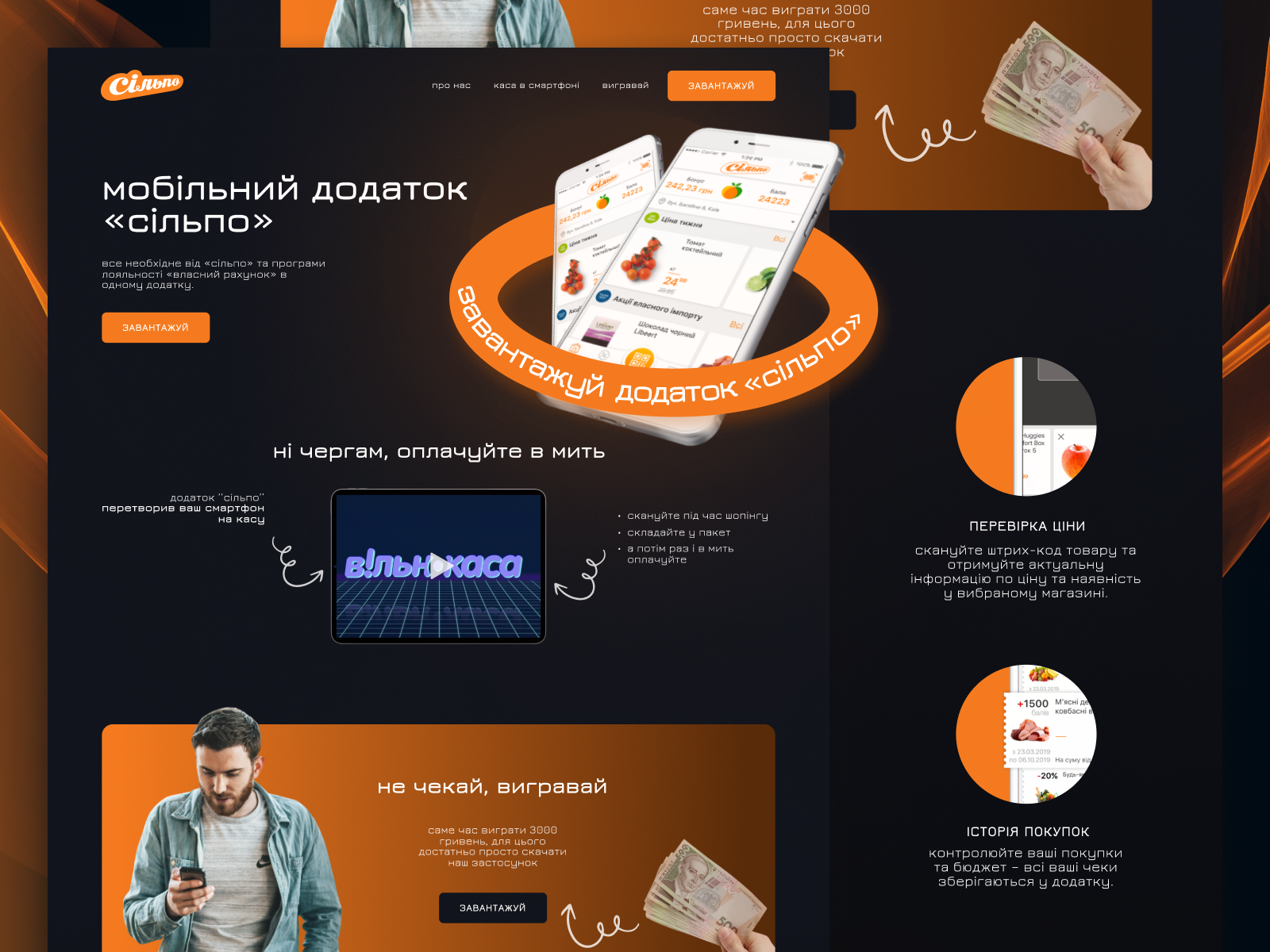 Non-commercial redesign for ukrainian supermarket Silpo by Kate on Dribbble