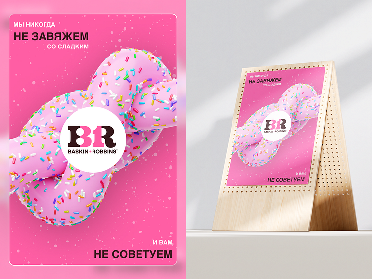 Poster - BASKIN ROBBINS by Marina Rybakova on Dribbble