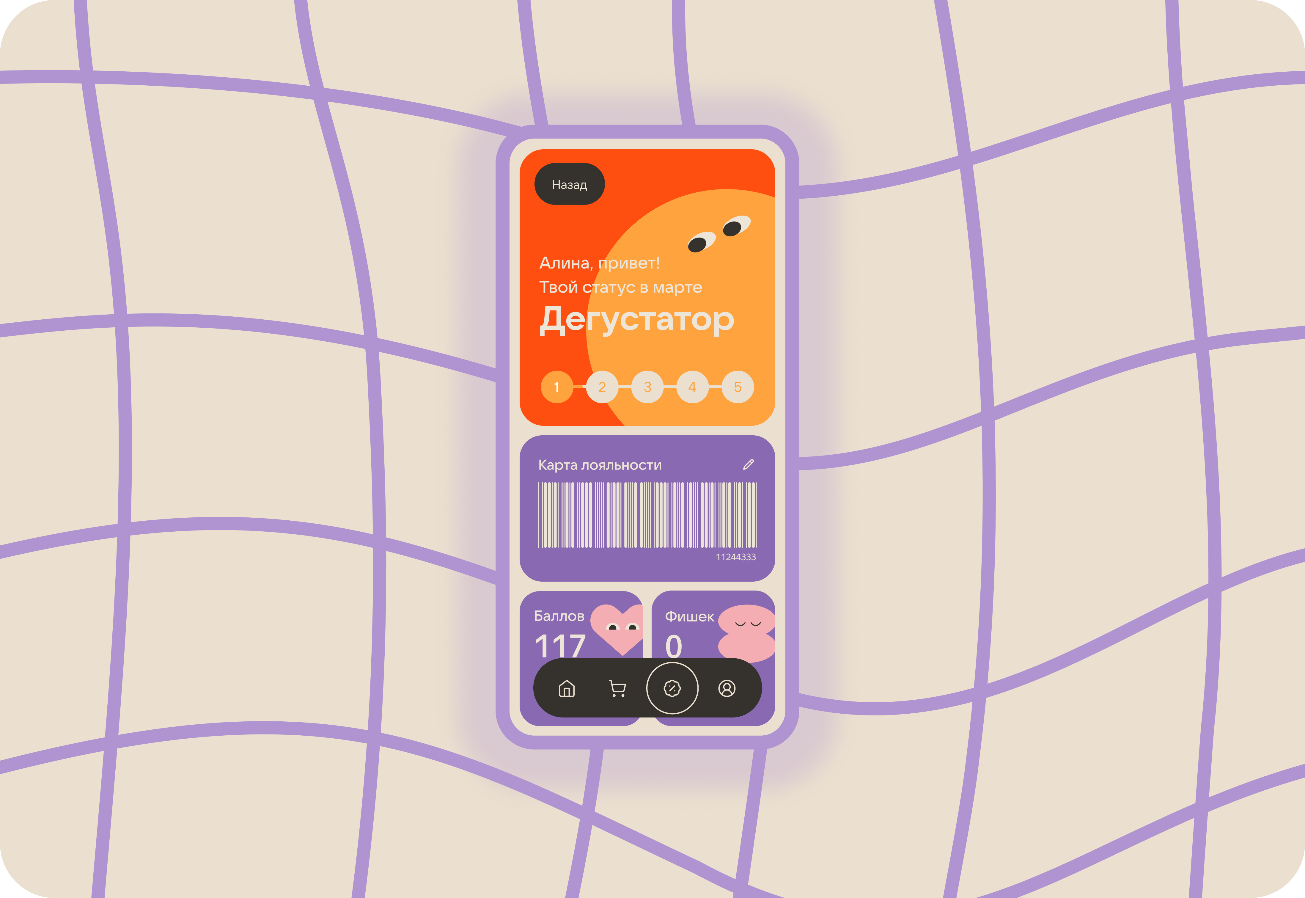 Loyalty Program UI Redesign Concept by Maria Kulikova on Dribbble